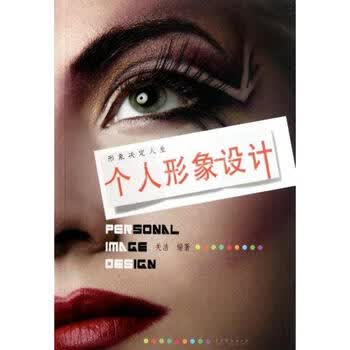 个人形象设计 关洁 著作 艺术设计