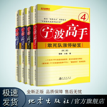 出版社直营 宁波高手 (第二版)1234 套装4册 雪峰 小美 著
