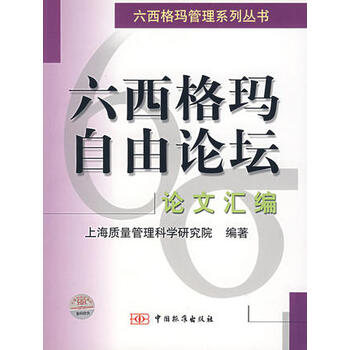 六西格玛自由论坛 论文汇编