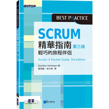 台版 Scrum精华指南 第三版 碁峰 Gunther Verheyen 描述Scrum框架的设计和