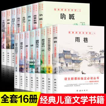 全8册经典阅读文学馆雨巷你若安好便是晴天书白落梅藤野先生绿春 16册【经典阅读文学馆】