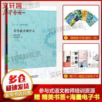 写作教学教什么 华东师范大学出版社