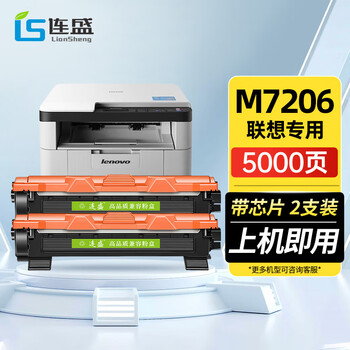 【连盛硒鼓】连盛M7206专用墨粉适用联想Lenovo M7206黑白激光多功能一体机墨盒硒鼓M7206W粉盒碳粉【原装品质】lt201粉盒 ...