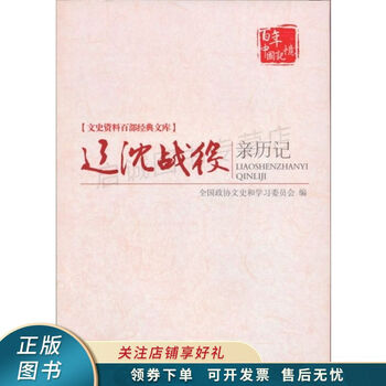 辽沈战役亲历记