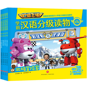 超级飞侠学前汉语分级读物 第1级（全4册）