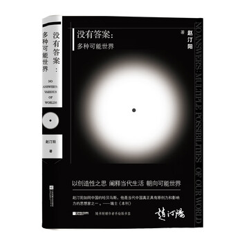 没有答案：多种可能世界