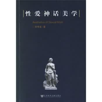 性爱神话美学【 放心购买】
