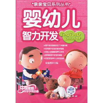 婴幼儿智力开发 秦瑞利 中国纺织出版社