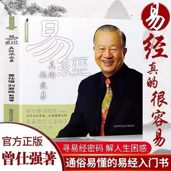易经真的很容易曾仕强易经精读解说正版发行 橙色
