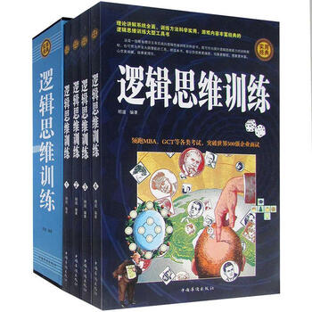 逻辑思维训练 明道　著【正版书】