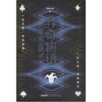 异奇物语 赢家100%