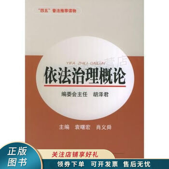 依法治理概论