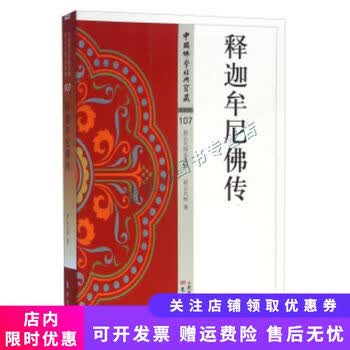 释迦牟尼佛传