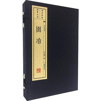 园冶(2册)