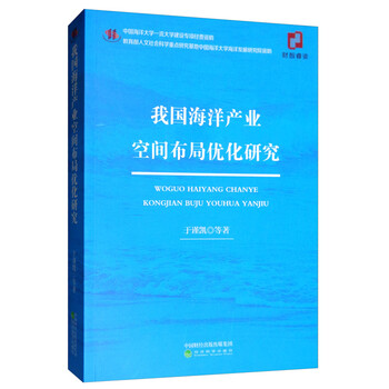 我国海洋产业空间布局优化研究
