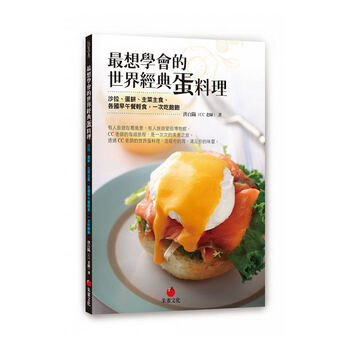 预售 想学会的世界经典蛋料理 朱雀台版书籍 图书