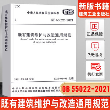自选】GB55008混凝土结构通用规范55001-2021工程结构通用规范GB 55004-2021组合结构通用规范GB 55005-2021木结构通用规范 55006-2021钢结构 GB55022