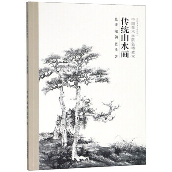 传统山水画