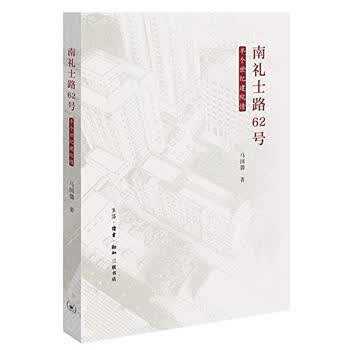 区域   三联  南礼士路62号：半个世纪建院情   马国馨