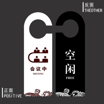 亚克力请勿打扰挂牌 请即打扫酒店休息中门牌会议室会议中空闲中提示牌 请勿打扰02款