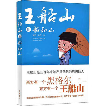 王船山的船和山
