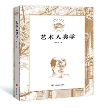 艺术人类学【保证正版】