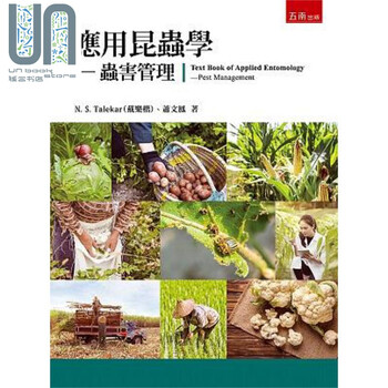 应用昆虫学 虫害管理 港台原版 戴乐楷 萧文凤 五南