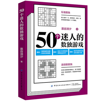 50个迷人的数独游戏