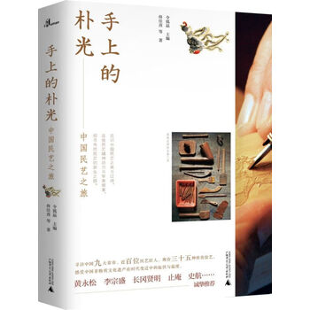 手上的朴光(中国民艺之旅)