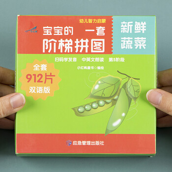 儿童益智阶梯拼图2-3-6岁4男孩女孩宝宝动脑智力拼图幼儿早教玩具 新鲜蔬菜12张拼图