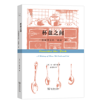 杯盘之间：一部被堙没的＂庖厨＂史（科学新视野）