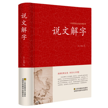 说文解字/字典词典/工具书/书籍
