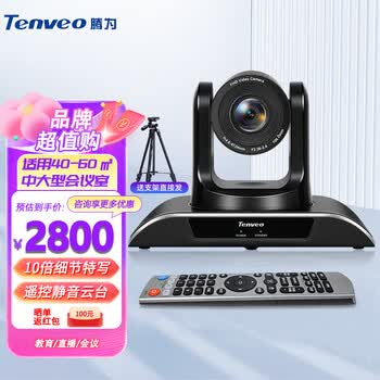 腾为（Tenveo）视频会议摄像头 高清广角会议摄像机 商务网络远程会议设备 1080P高清 【10倍变焦】TEVO-VHD102U【图片 ...