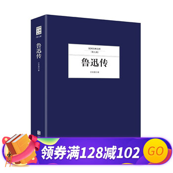 正版 鲁迅传 许寿裳著 民国大师文库第九辑 名人名传系列 当代传记文学经典 细腻的笔触 文学大师名家