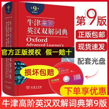 新版 牛津高阶英汉双解词典第9版 英语词典工具书 牛津词典 英汉词典