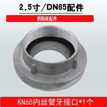 SN65/50消防栓管牙接口KY65室内消火栓内丝螺旋纹接头KN65配件2寸KY50 KN65内丝管牙接口*1个【图片 价格 品牌 报价】-京东