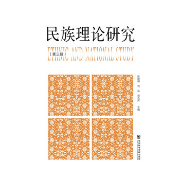 ~~理论研究（第三辑）9787520159173