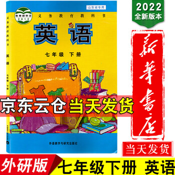 新华书店2022新版初中7七年级下册英语书外研版课本教材教科书初一下册英语外研社7年级下册英语书课本