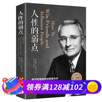 人性的弱点