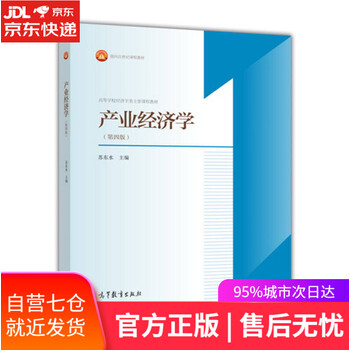 【正版图书】产业经济学（第4版）