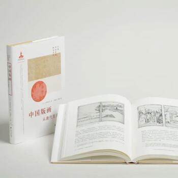 日本中国绘画研究译丛：《中国版画：从唐代至清代》精装16开《世界美术丛书》之一种 分析自唐代至清代的中国版画历史 小林宏光著 中国版画：从唐代至清代