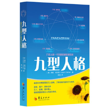 九型人格9787508097558