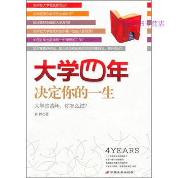 大学四年决定你的一生 常桦