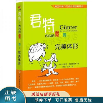君特，内心的懒猪狗完美体形