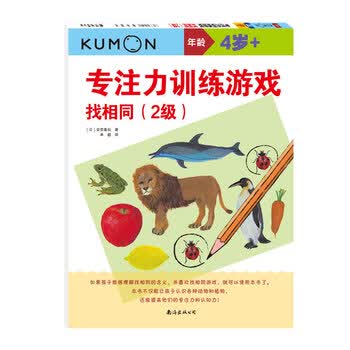 专注力训练游戏：找相同（2级）