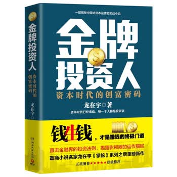 金牌投资人