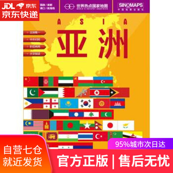 【正版图书】亚洲-世界热点国家地图-大字版 中国地图出版社 编 中国地图出版社