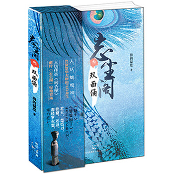 双面俑-忘尘阁-叁 小说 书籍