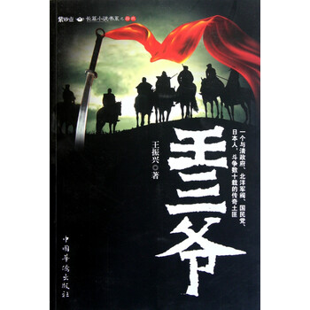 王三爷/紫砂壶长篇小说书系