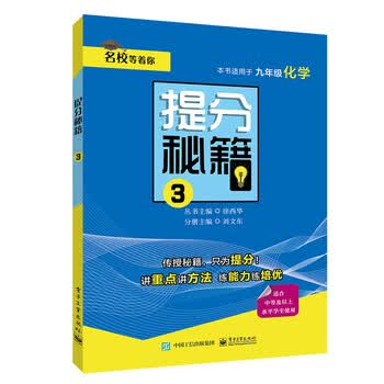 提分秘籍 3